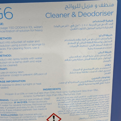 منظف و مطهر رائحة الحرم FG6 ٥ لتر - الفيصل